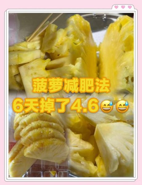 菠萝能减肥吗_怎么吃菠萝减肥最快-第2张图片-山城妙识 菠萝能减肥吗_怎么吃菠萝减肥最快-第2张图片-山城妙识