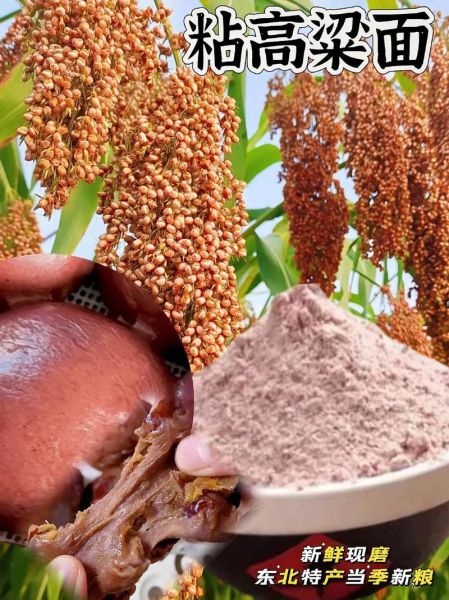 高粱面的功效与作用_高粱面怎么吃最养胃-第1张图片-山城妙识 高粱面的功效与作用_高粱面怎么吃最养胃-第1张图片-山城妙识
