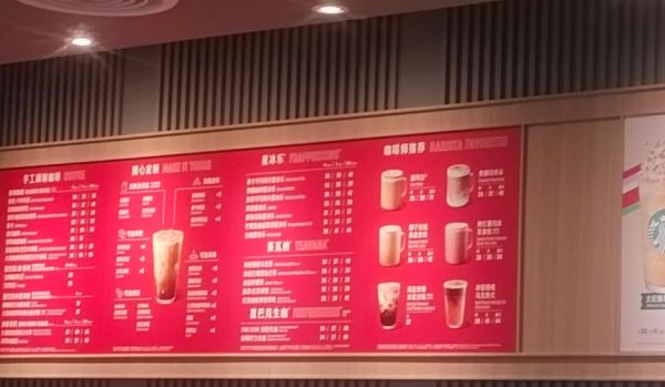 星巴克菜单价格表_星巴克隐藏菜单怎么点-第2张图片-山城妙识 星巴克菜单价格表_星巴克隐藏菜单怎么点-第2张图片-山城妙识