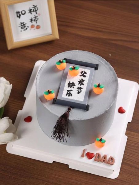 父亲节快乐蛋糕图片_怎么做简单又好看-第1张图片-山城妙识
