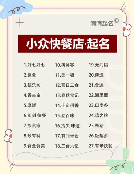 过目不忘的饭店名字怎么取_过目不忘的饭店名字有哪些-第1张图片-山城妙识 过目不忘的饭店名字怎么取_过目不忘的饭店名字有哪些-第1张图片-山城妙识