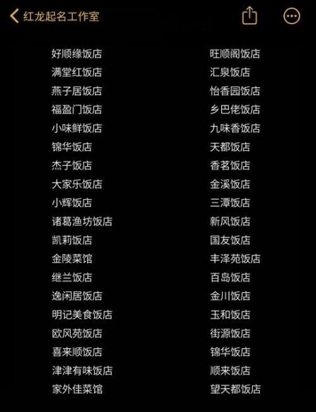 过目不忘的饭店名字怎么取_过目不忘的饭店名字有哪些-第2张图片-山城妙识 过目不忘的饭店名字怎么取_过目不忘的饭店名字有哪些-第2张图片-山城妙识