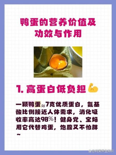 咸鸭蛋的功效与作用及禁忌_孕妇能吃吗-第3张图片-山城妙识 咸鸭蛋的功效与作用及禁忌_孕妇能吃吗-第3张图片-山城妙识
