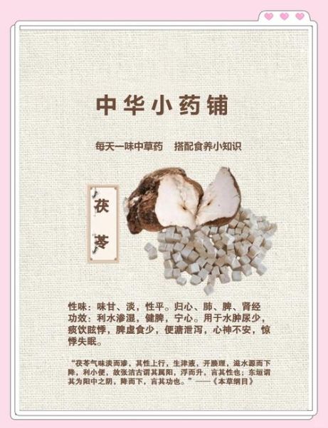 茯苓怎么吃最好_茯苓的吃法大全-第2张图片-山城妙识 茯苓怎么吃最好_茯苓的吃法大全-第2张图片-山城妙识