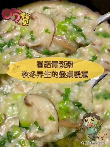 香菇青菜粥怎么做_香菇青菜粥的营养价值-第2张图片-山城妙识 香菇青菜粥怎么做_香菇青菜粥的营养价值-第2张图片-山城妙识