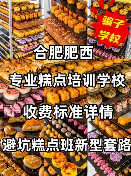 西式糕点培训学校哪家好_学费多少钱-第3张图片-山城妙识