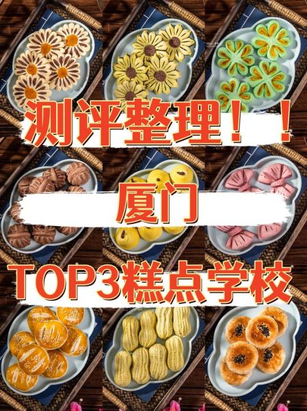 西式糕点培训学校哪家好_学费多少钱-第2张图片-山城妙识