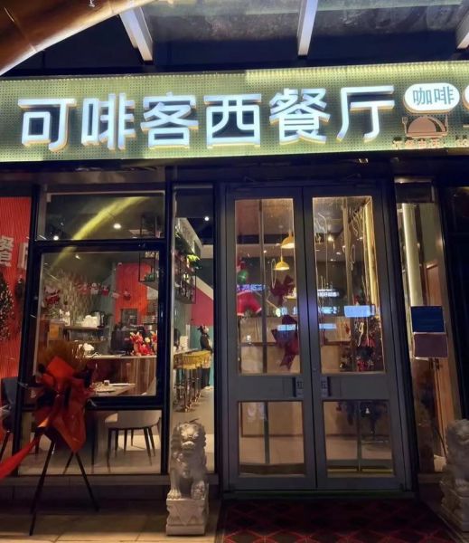 西餐连锁店有哪些_哪家好吃又便宜-第2张图片-山城妙识