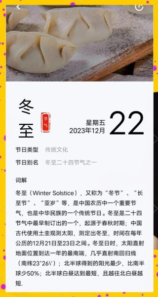 冬至是几月几日农历_冬至农历日期怎么算-第1张图片-山城妙识 冬至是几月几日农历_冬至农历日期怎么算-第1张图片-山城妙识