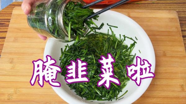 韭菜酱的做法大全图解_如何保存韭菜酱更久-第2张图片-山城妙识