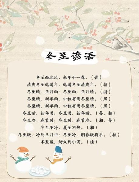 冬至是几月几日农历_冬至农历日期怎么算-第3张图片-山城妙识 冬至是几月几日农历_冬至农历日期怎么算-第3张图片-山城妙识