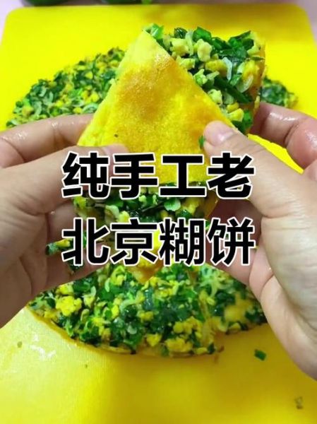 烀饼怎么做才又薄又脆_烀饼酥脆的秘诀-第2张图片-山城妙识 烀饼怎么做才又薄又脆_烀饼酥脆的秘诀-第2张图片-山城妙识