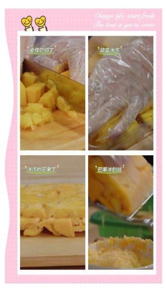 芒果沙冰怎么做_芒果沙冰需要哪些材料-第3张图片-山城妙识 芒果沙冰怎么做_芒果沙冰需要哪些材料-第3张图片-山城妙识