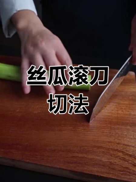 丝瓜怎么切_丝瓜切法有几种-第1张图片-山城妙识 丝瓜怎么切_丝瓜切法有几种-第1张图片-山城妙识