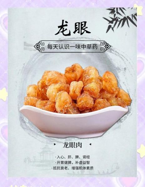 龙眼肉的功效与作用_龙眼肉怎么吃最补气血-第2张图片-山城妙识
