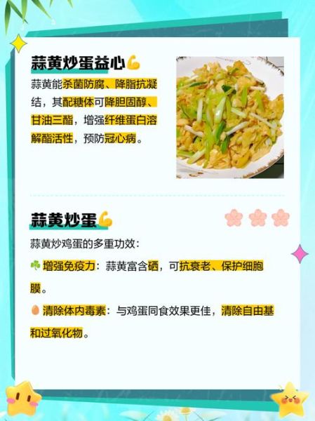 蒜黄炒鸡蛋不能和什么一起吃_哪些人不能吃蒜黄炒鸡蛋-第2张图片-山城妙识