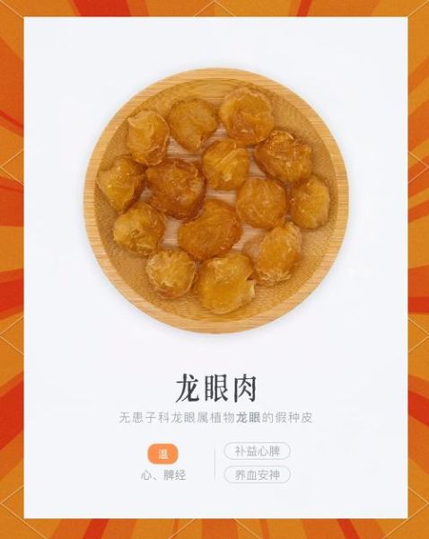 龙眼肉的功效与作用_龙眼肉怎么吃最补气血-第3张图片-山城妙识