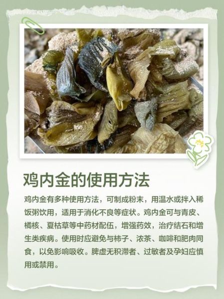 长期吃鸡内金的副作用_对身体有哪些危害-第3张图片-山城妙识