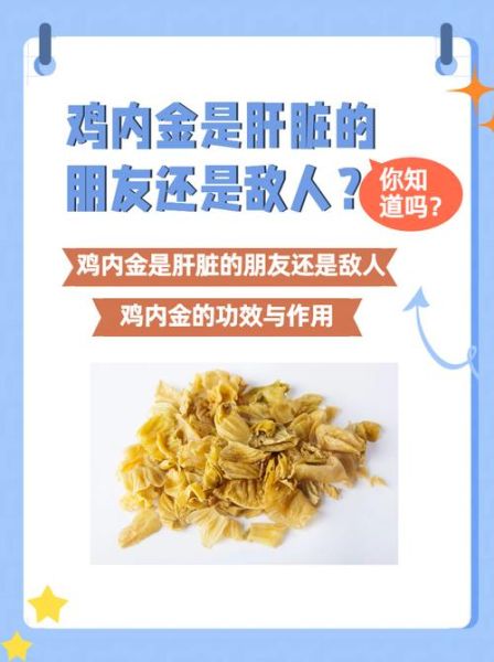长期吃鸡内金的副作用_对身体有哪些危害-第1张图片-山城妙识