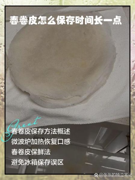 春卷皮怎么做窍门_为什么总是破皮-第1张图片-山城妙识 春卷皮怎么做窍门_为什么总是破皮-第1张图片-山城妙识