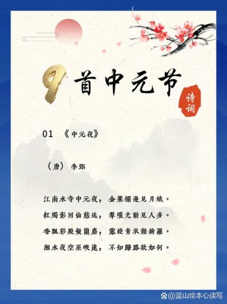 中元节古诗有哪些_中元节古诗表达了什么情感-第2张图片-山城妙识 中元节古诗有哪些_中元节古诗表达了什么情感-第2张图片-山城妙识