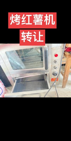 烤红薯机器多少钱一台小型_小型烤红薯机价格区间-第2张图片-山城妙识 烤红薯机器多少钱一台小型_小型烤红薯机价格区间-第2张图片-山城妙识