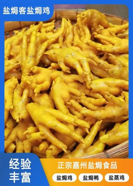 盐焗鸡爪怎么做_盐焗鸡爪配方比例-第1张图片-山城妙识