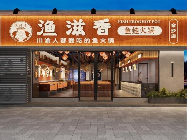 鱼火锅加盟品牌排行榜_哪个牌子值得投资-第3张图片-山城妙识 鱼火锅加盟品牌排行榜_哪个牌子值得投资-第3张图片-山城妙识