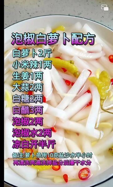 醋泡酸萝卜的做法_怎么腌制更脆爽-第3张图片-山城妙识 醋泡酸萝卜的做法_怎么腌制更脆爽-第3张图片-山城妙识