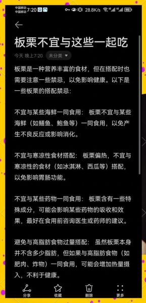 吃板栗的禁忌_哪些人不能吃板栗-第3张图片-山城妙识