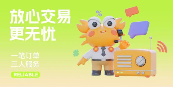 螃蟹交易平台官网买号靠谱吗_如何安全交易-第2张图片-山城妙识 螃蟹交易平台官网买号靠谱吗_如何安全交易-第2张图片-山城妙识