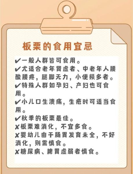 吃板栗的禁忌_哪些人不能吃板栗-第1张图片-山城妙识