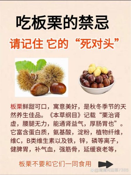 吃板栗的禁忌_哪些人不能吃板栗-第2张图片-山城妙识