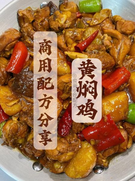 黄焖鸡米饭酱料怎么调_正宗比例配方-第3张图片-山城妙识 黄焖鸡米饭酱料怎么调_正宗比例配方-第3张图片-山城妙识