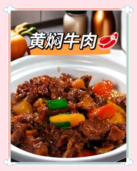 黄牛肉怎么炖才软烂_黄牛肉炖多久最好-第1张图片-山城妙识