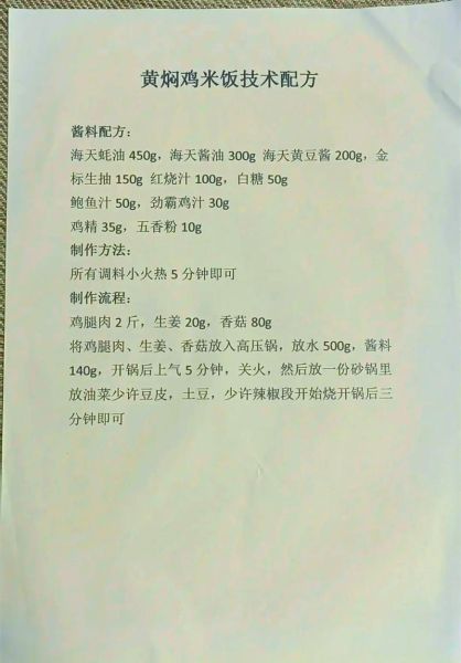 黄焖鸡米饭酱料怎么调_正宗比例配方-第1张图片-山城妙识 黄焖鸡米饭酱料怎么调_正宗比例配方-第1张图片-山城妙识