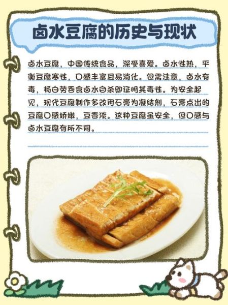 卤水豆腐的卤水是什么成分_卤水对人体有害吗-第1张图片-山城妙识