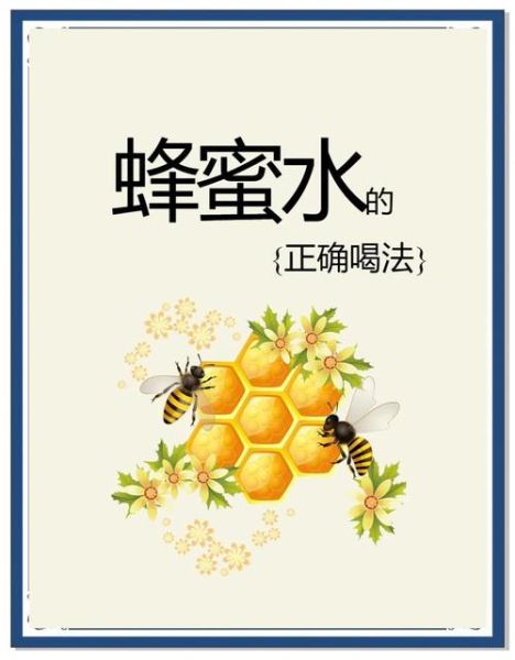 长期喝蜂蜜水有什么好处_长期喝蜂蜜水会上火吗-第2张图片-山城妙识