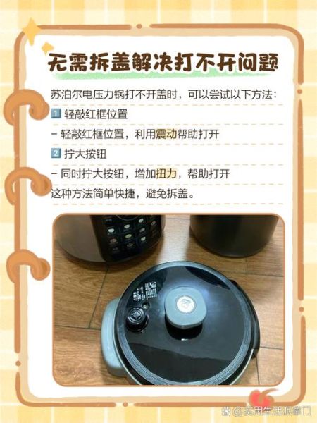 苏泊尔电压力锅上盖怎么拆_上盖拆解图解-第2张图片-山城妙识