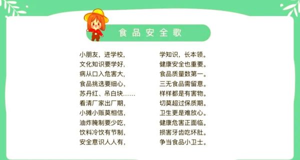 食品安全儿歌怎么背_孩子吃坏肚子怎么办-第1张图片-山城妙识 食品安全儿歌怎么背_孩子吃坏肚子怎么办-第1张图片-山城妙识