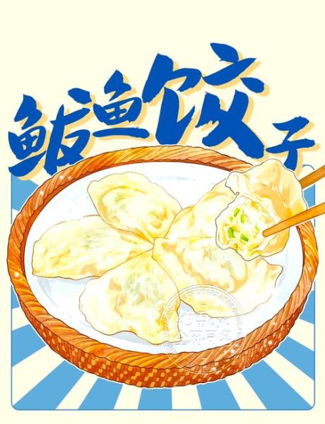 鲅鱼饺子怎么调馅好吃_鲅鱼饺子馅放什么去腥-第1张图片-山城妙识