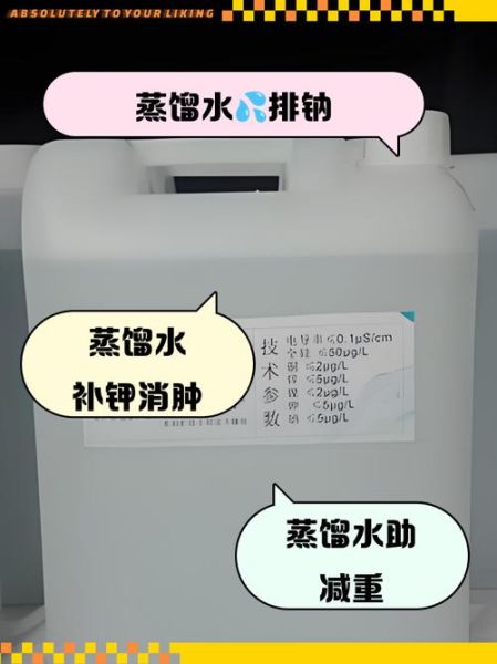 蒸馏水的作用_蒸馏水可以喝吗-第2张图片-山城妙识 蒸馏水的作用_蒸馏水可以喝吗-第2张图片-山城妙识