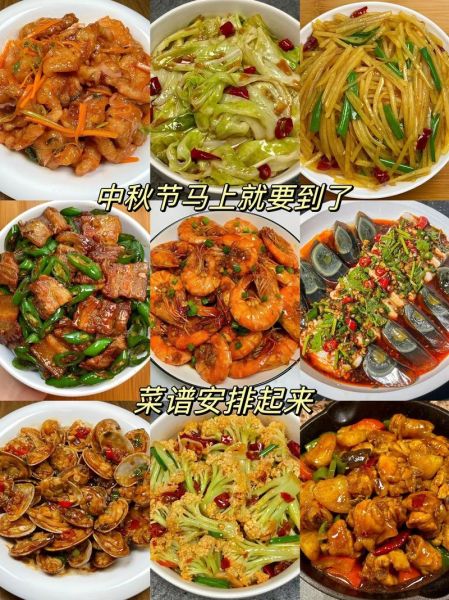 八月十五团圆饭做什么菜_中秋家宴菜单推荐-第2张图片-山城妙识