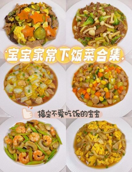 儿童菜谱家常菜做法_孩子挑食怎么办-第2张图片-山城妙识