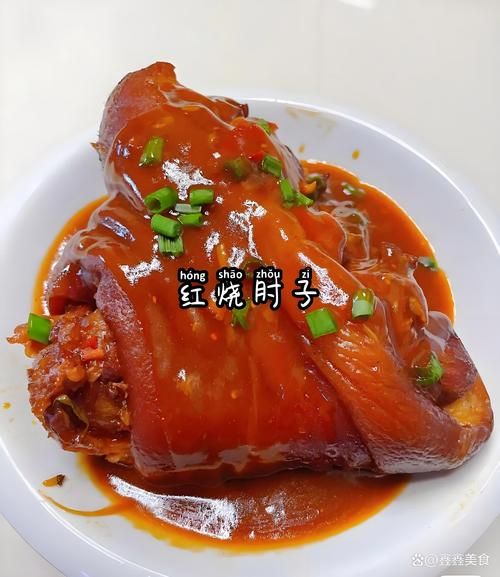 红烧肘子是什么菜系_红烧肘子正宗做法-第1张图片-山城妙识