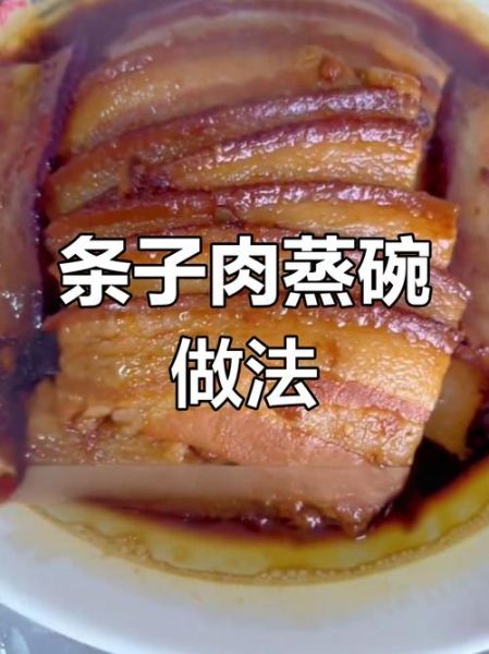 蒸碗怎么做_蒸碗的正宗做法-第3张图片-山城妙识