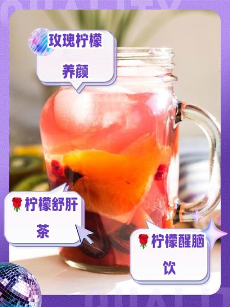 柠檬玫瑰花茶的功效与作用_适合长期喝吗-第1张图片-山城妙识