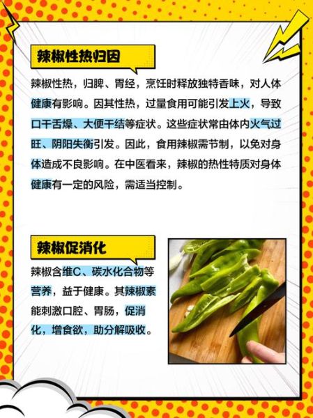 辣椒是酸性还是碱性_吃辣椒会改变体质吗-第1张图片-山城妙识