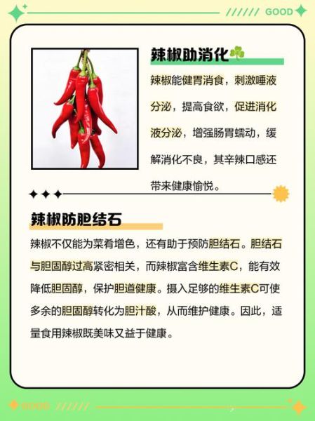 辣椒是酸性还是碱性_吃辣椒会改变体质吗-第3张图片-山城妙识