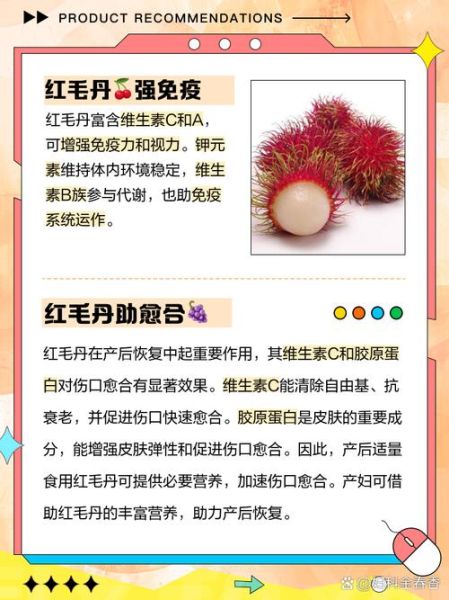 红毛丹的功效与作用_红毛丹的禁忌有哪些-第2张图片-山城妙识